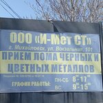 Приём лома чёрных и цветных металлов (Vokzalnaya ulitsa No:101), hurda metal alımı  Mikhaylovsk'tan