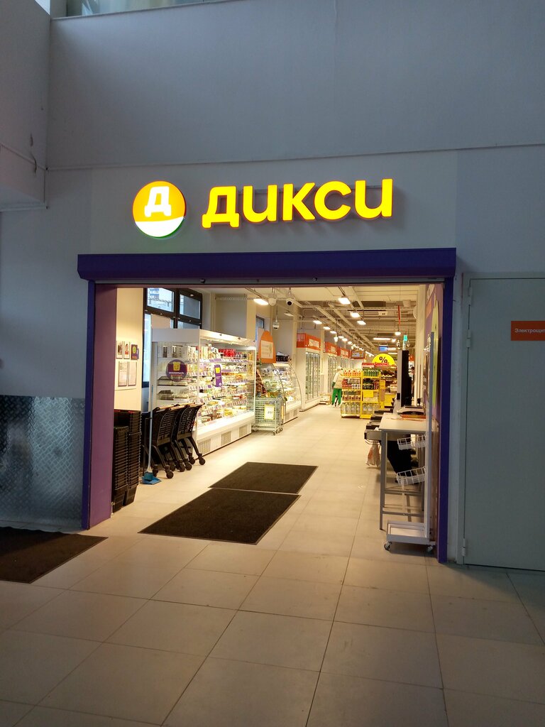 Süpermarket Dixy, Moskova, foto