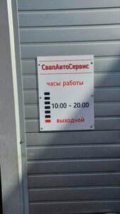 SvapAutoServis (Sibiryakov-Gvardeytsev Street No:62/1А), otomobil servisi  Novosibirsk'ten
