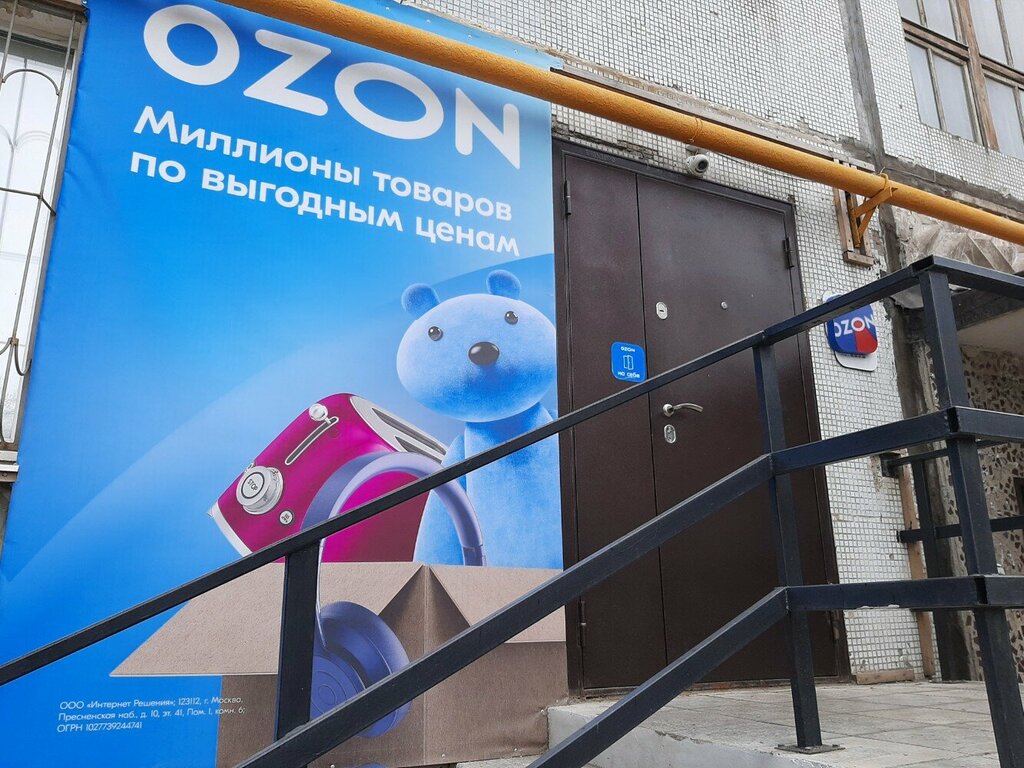 Teslimat noktası Ozon, Samara, foto