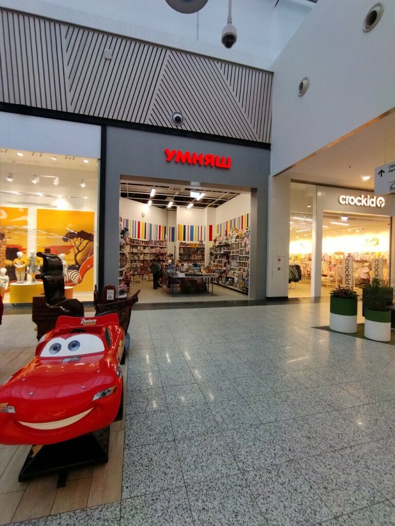 Çocuk oyunları ve oyuncakları Умняш, Kudrovo, foto