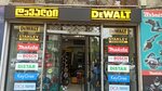 DeWalt (Adam Mitskevichis Street No:24), yapı mağazası  Tiflis'ten