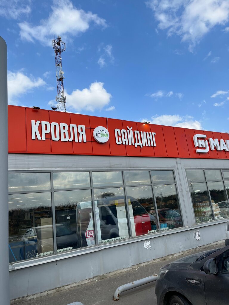 Yapı mağazası ArtStroy, Moskova ve Moskovskaya oblastı, foto