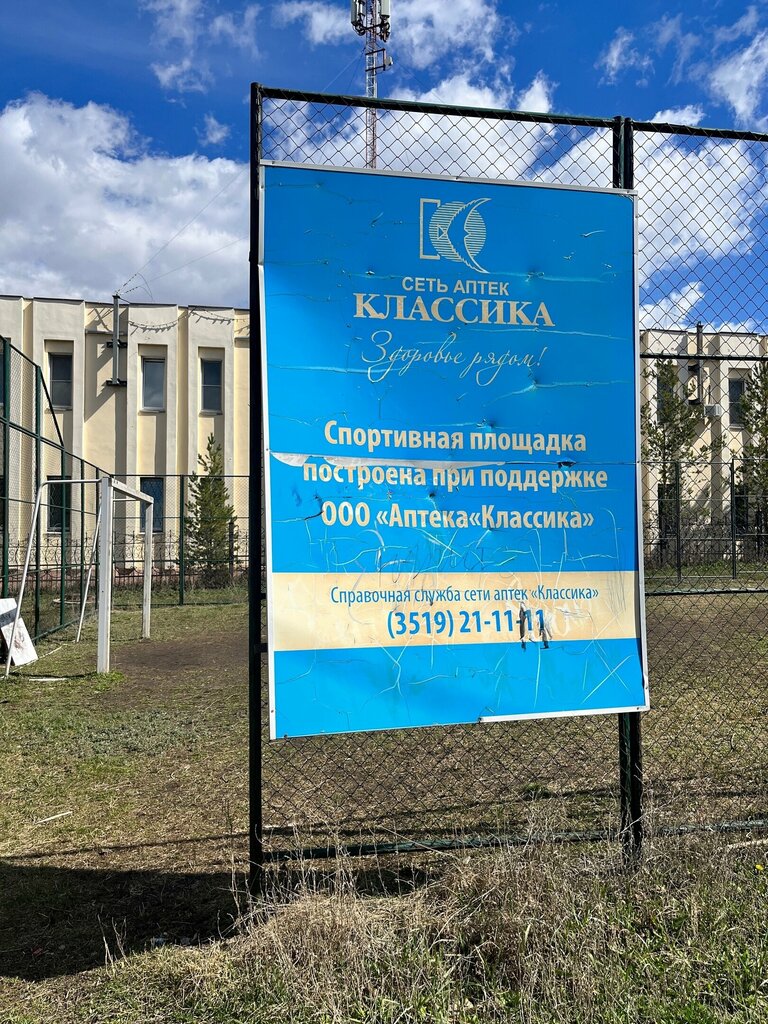 Spor alanı Футбольная площадка, Magnitogorsk, foto