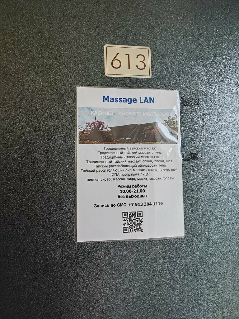 Masaj salonları Massage Lan, Novosibirsk, foto