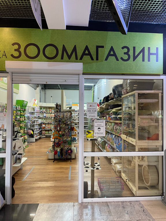 Petshop Батон и Булька, Balaşiha, foto