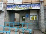 Parikmakherskaya Mishel (Oktyabrskiy Avenue No:11), kuaförler  Kirov'dan