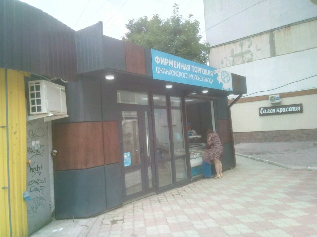 Süt ürünleri satış mağazaları Джанкойское Молоко, Simferopol (Akmescit), foto