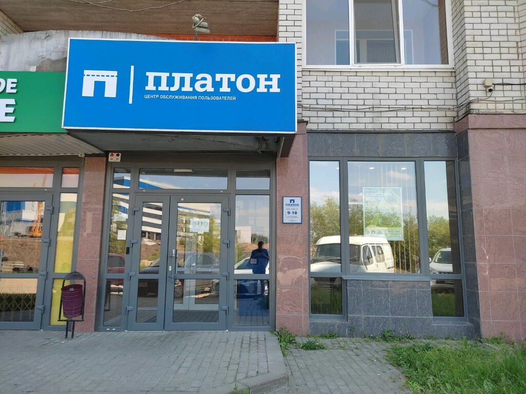 Filo ve araç takip hizmetleri Платон, центр обслуживания, Briansk, foto