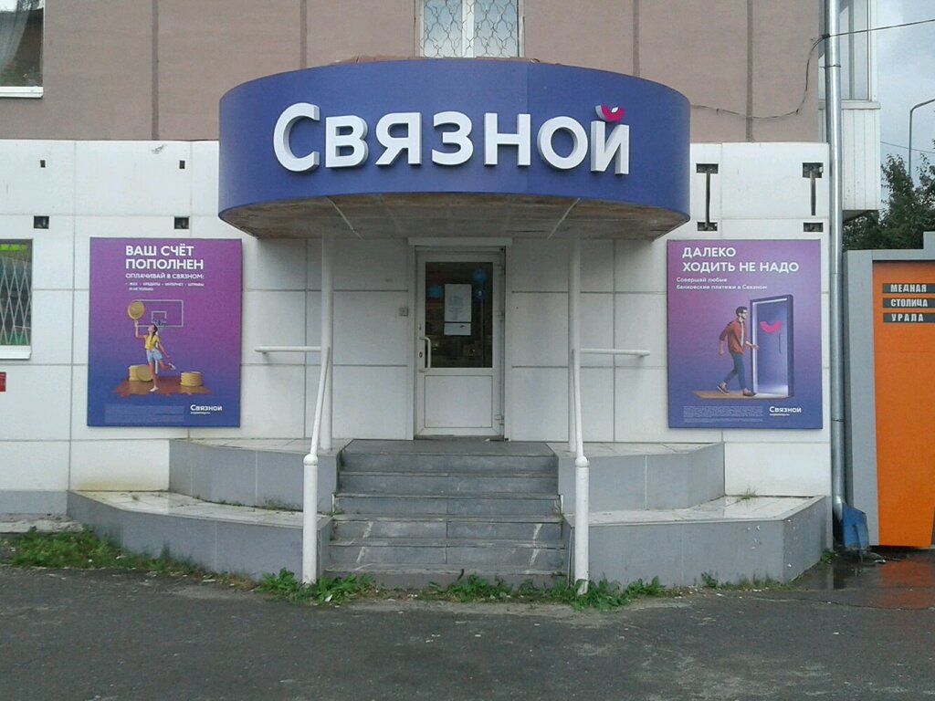 Elektronik eşya mağazaları Svyaznoy, Verhniaya Pyşma, foto