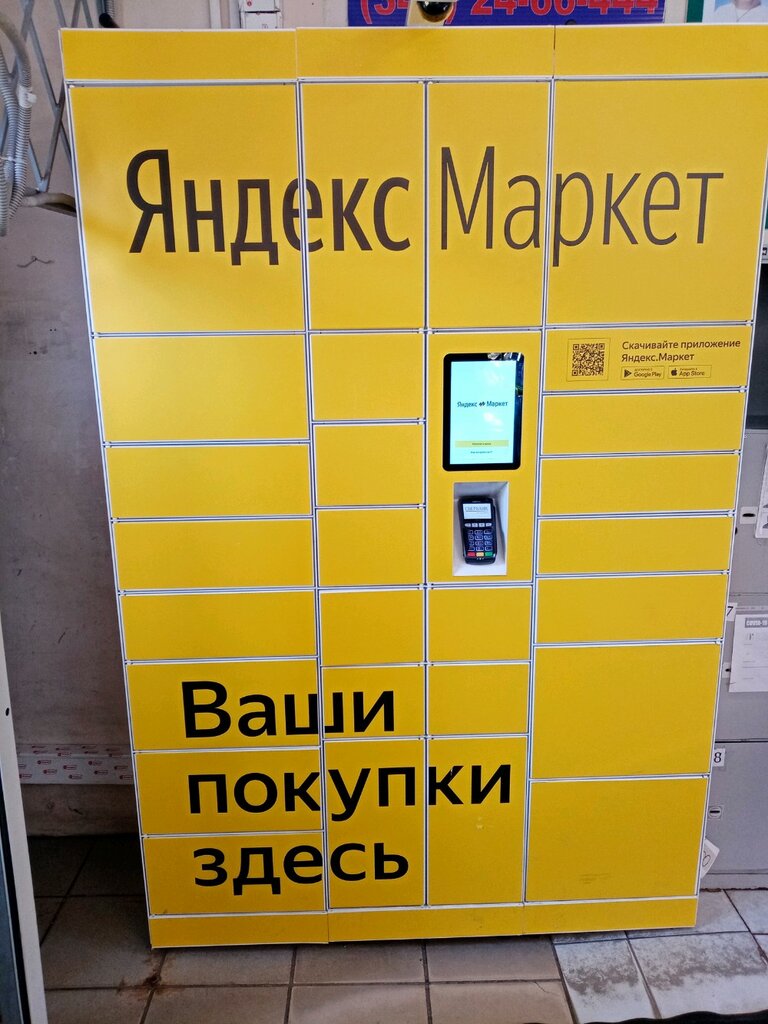 Parsel otomatı Yandex Market, Ufa, foto