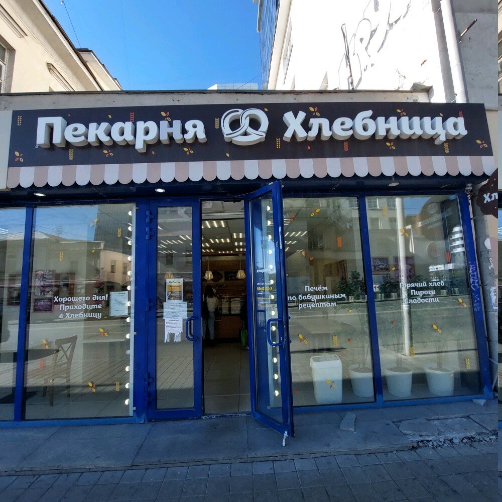 Ekmek fırını Hlebnitca, Yekaterinburg, foto