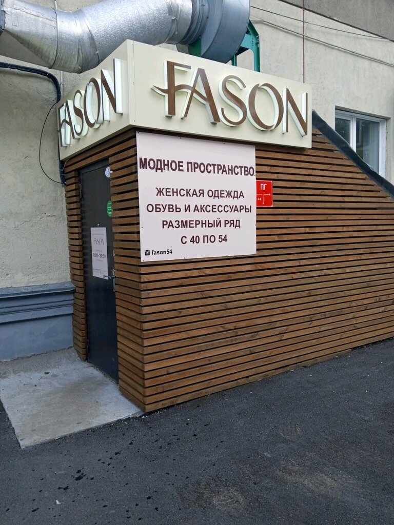 Giyim mağazası Fason, Novosibirsk, foto