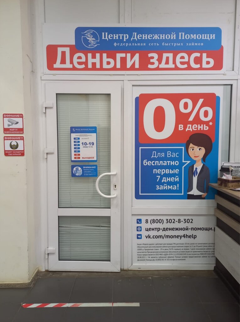Mikrofinans Centr Denezhnoy Pomoshchi, Kaluga, foto