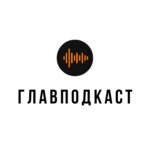 ГлавПодкаст (Lunacharskogo Street No:130), ses kayıt stüdyoları  Yekaterinburg'dan