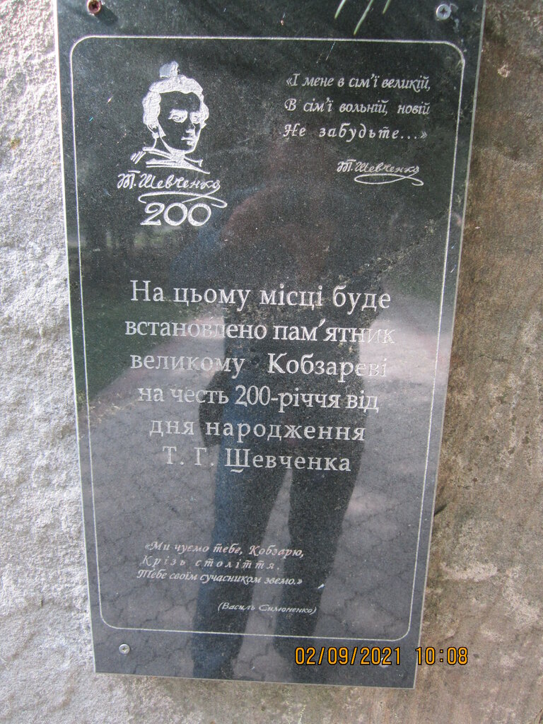 Anıt, heykel Закладной камень на месте памятника Т. Г. Шевченко, Khartsizk, foto