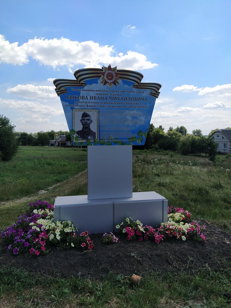 Anıt, heykel В честь Героя Советского союза Быкова И.М., Belgorodskaya oblastı, foto