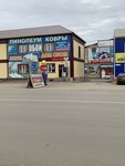 Ковры Хоттабыч (Kirova Street No:251к1), halı mağazaları  Abakan'dan