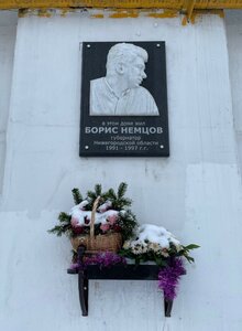The house where Boris Nemtsov lived (Agronomicheskaya Street No:134, Nizhniy Novgorod), anıt levhası, anıt taş  Nijni Novgorod'dan