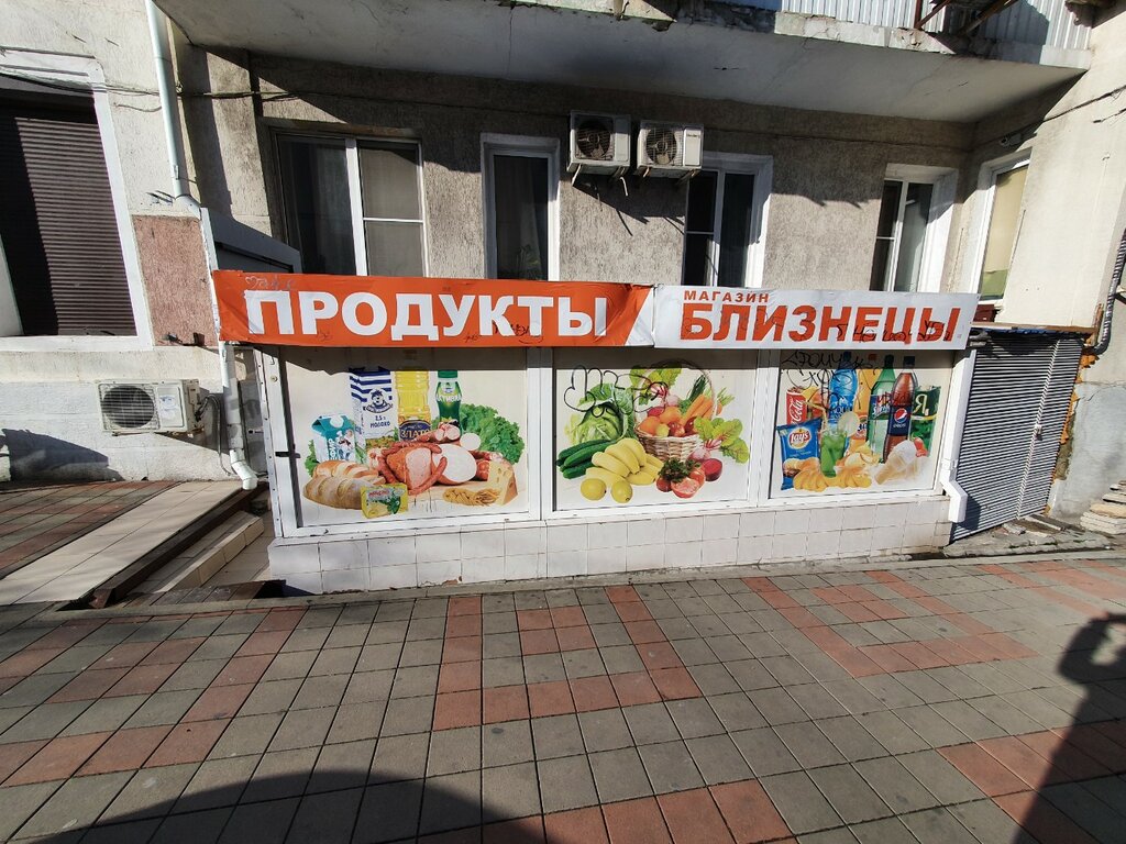 Market Близнецы, Novorossiysk, foto