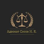 Адвокат Сосов Н. Я. (Semashko Street No:37), avukatlar  Nijni Novgorod'dan