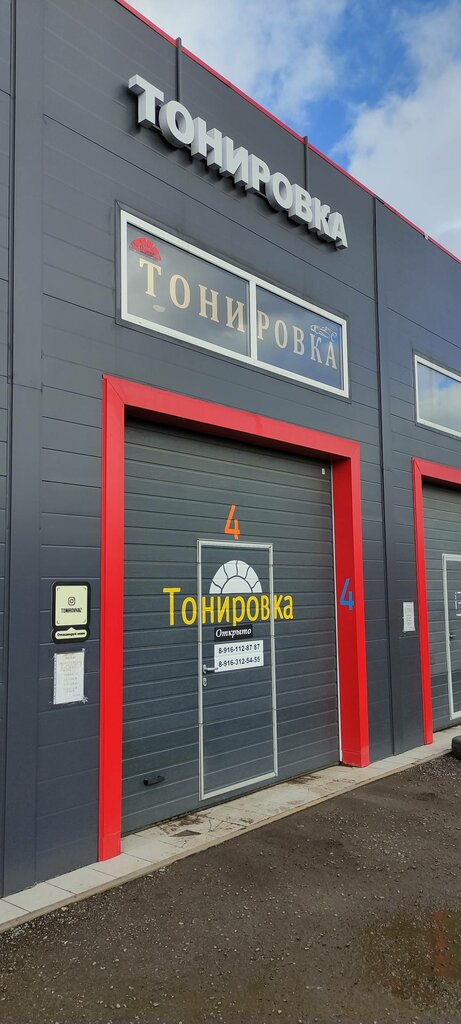 Araç camlarının renklendirilmesi Tonirovanie stekol, Şçolkovo, foto