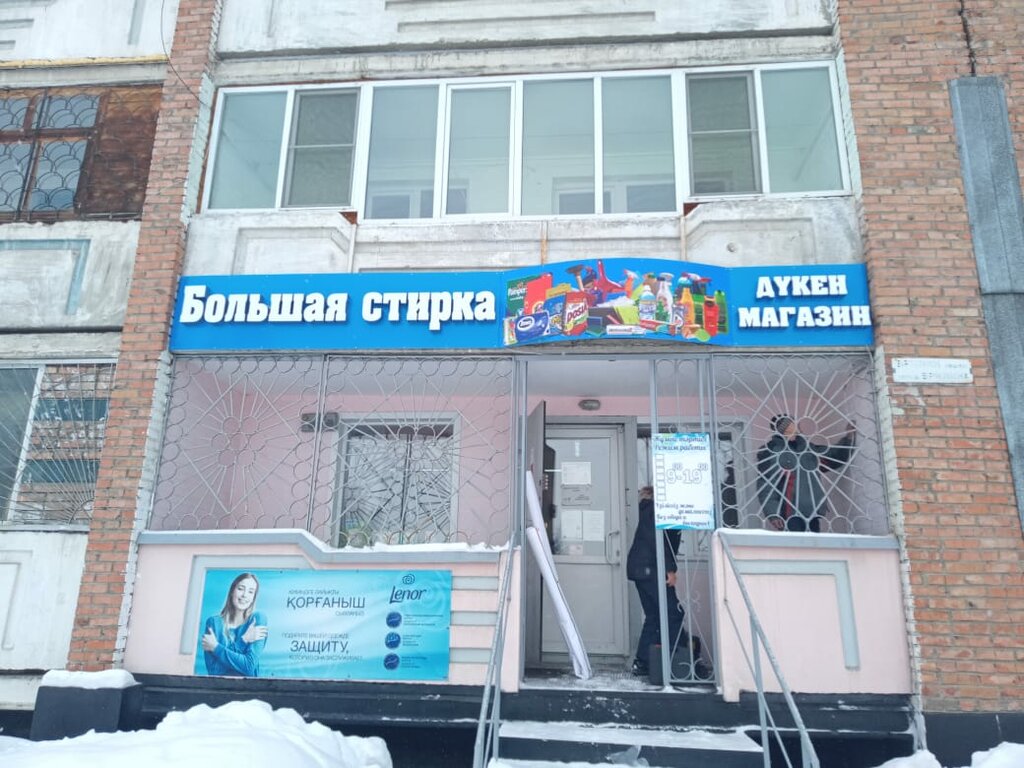 Ev temizlik ürünleri Big laundry, Zyrianovsk, foto