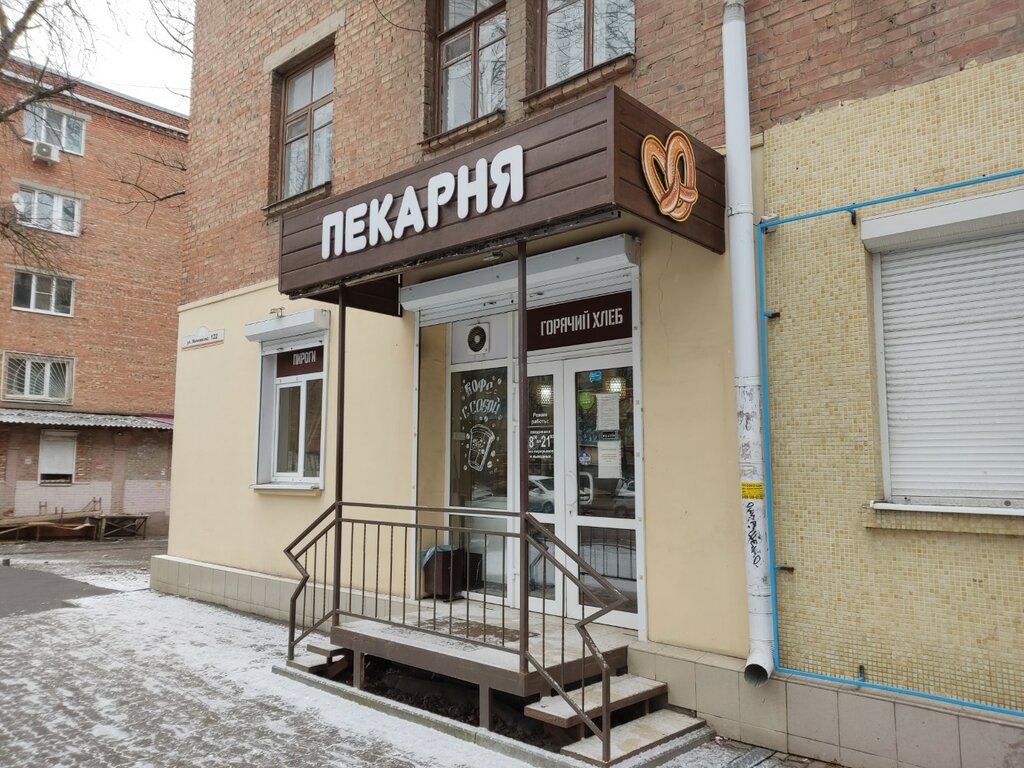 Ekmek fırını Pekarnya, Rostov‑na‑Donu, foto