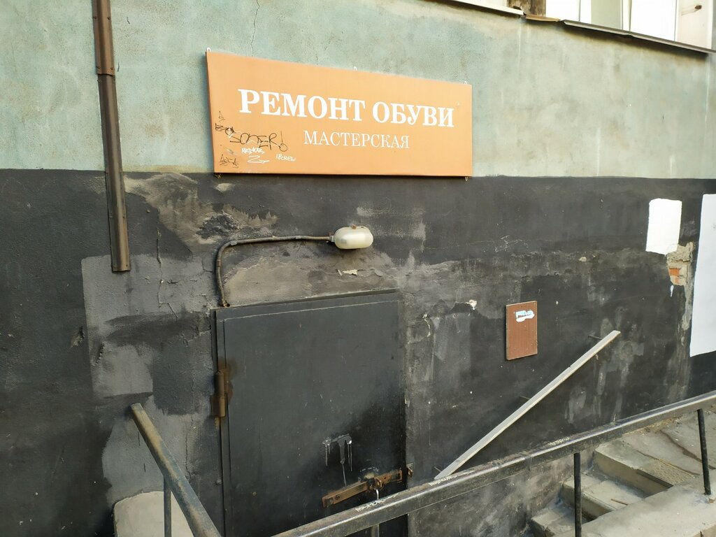 Ayakkabı tamiri Ремонт обуви, Kirov, foto