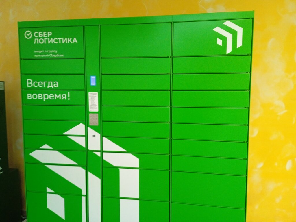 Parsel otomatı Сберлогистика, Kemerovo, foto