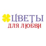 Flowers for love (Severnaya ulitsa No:9Бк2), çiçekçiler  Anapa'dan