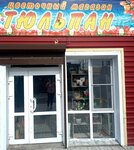 Tyulpan (Komsomolsky Lane No:63А), çiçekçiler  Tatarsk'tan