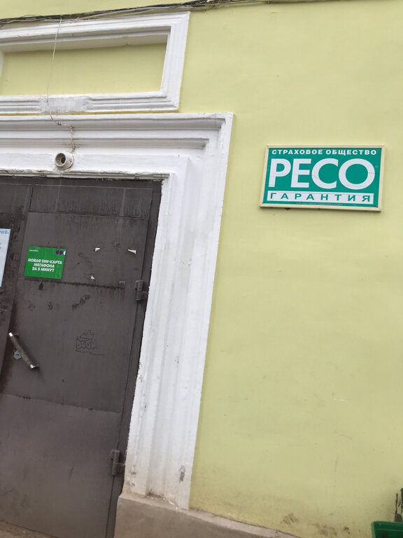 Sigorta şirketleri RESO-GARANTIA, Boksitogorsk, foto