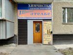shveynoe Atele Ariya (250 letiya Chelyabinsk Street No:13), terziler  Çeliabinsk'ten