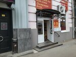 Подковка (2-ya Sadovaya ulitsa No:106Бк6), örme üretimi  Saratov'dan