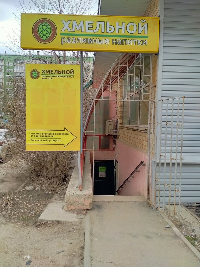 Bira dükkanı Хмельной, Çeliabinsk, foto