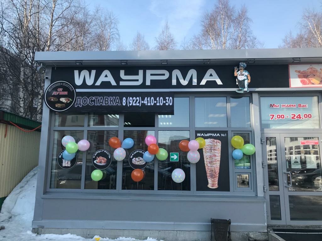 Fast food Шаурма № 1, Surgut, foto