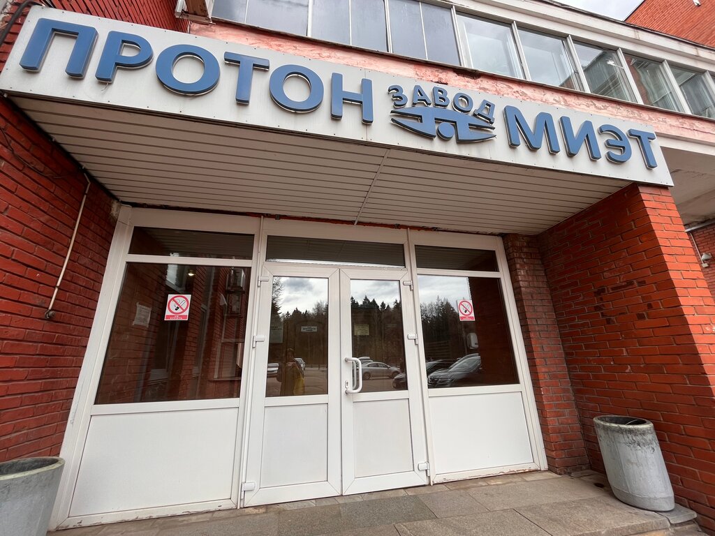 Elektronik cihaz ve parça firmaları Jsc Zavod Proton, Zelenograd, foto