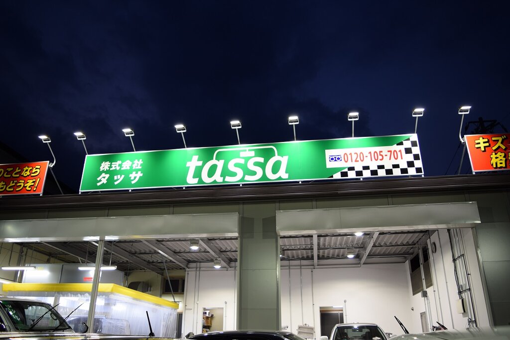 Otomobil servisi 株式会社 Ｔａｓｓａ, , foto