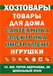 Магазин хозтоваров и бытовой химии (ulitsa Geroya A.A. Averkiyeva No:38), ev temizlik ürünleri  Krasnodar'dan