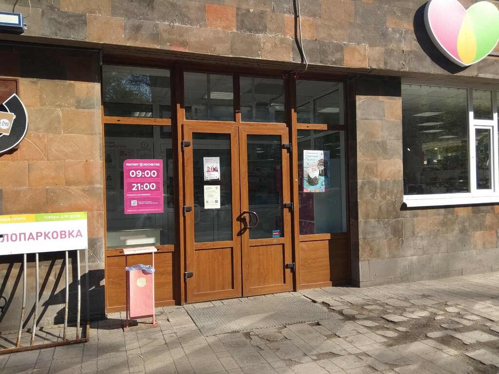 Kozmetik ve parfümeri mağazaları M. Kosmetik, Saratov, foto