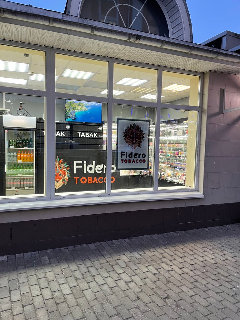 Tütün, sigara mağazaları Fidero Tobacco, Sergiyev Posad, foto