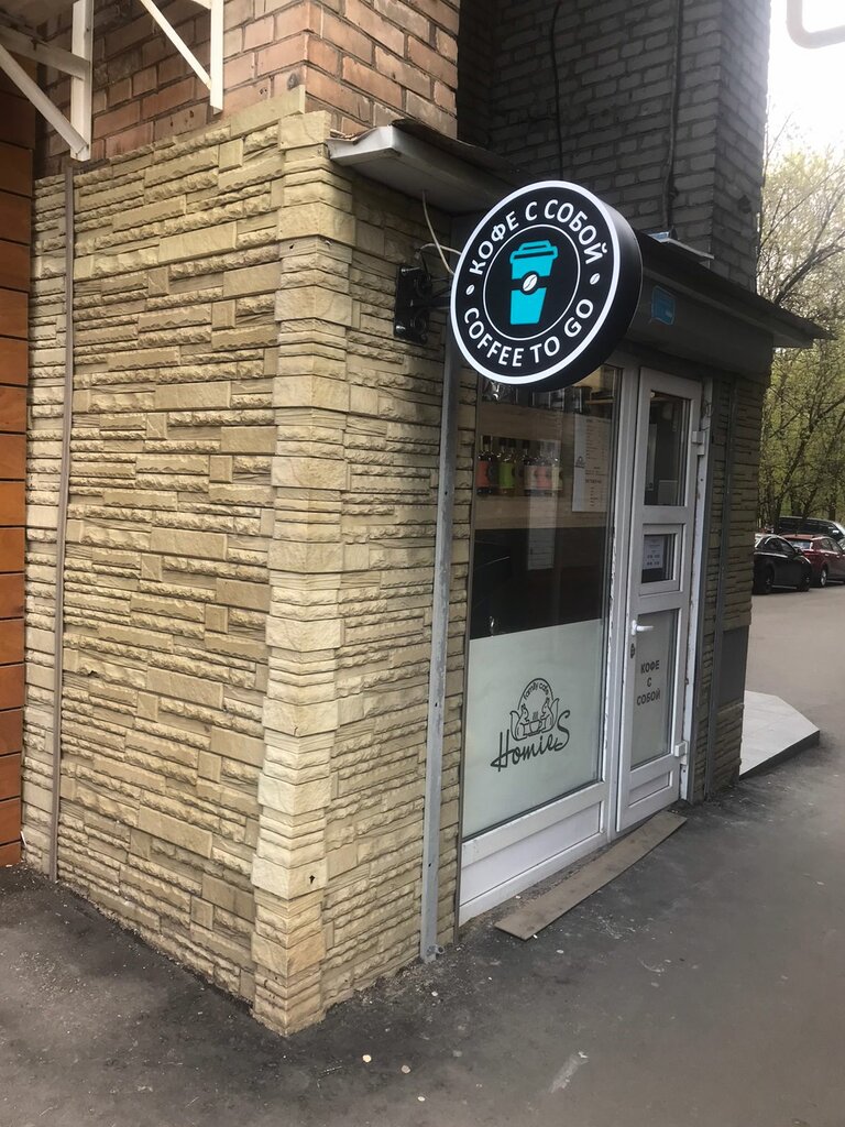 Al götür kahve Homies cafe, Moskova, foto