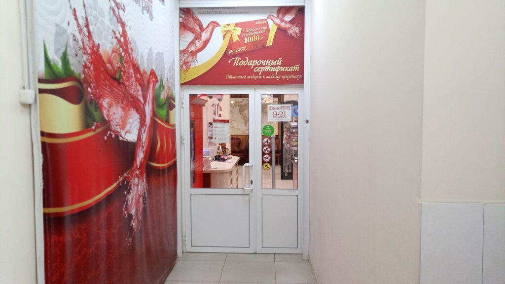 Alkollü içecekler Vinograd, Irkutsk, foto