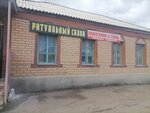 Ритуальные услуги (ulitsa Komsomola No:9А), cenaze hizmetleri  Sibay'dan