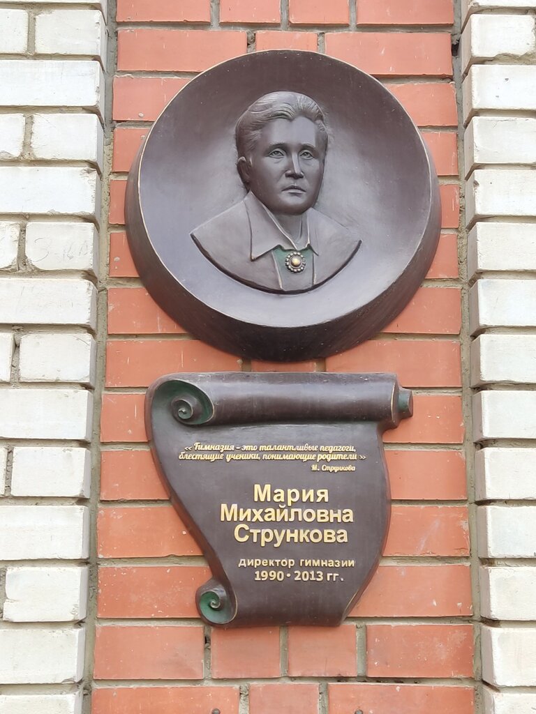 Anıt, heykel Мария Михайловна Стрункова директор гимназии 1990 - 2013 гг, Saratov, foto