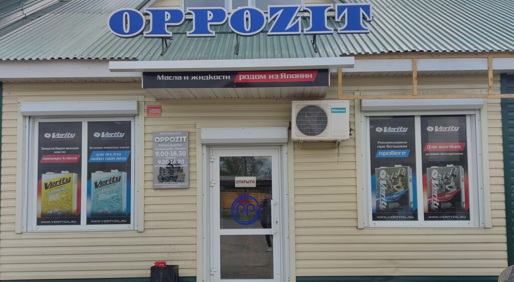 Otomobil yedek parçaları Oppozit, Arsenev, foto