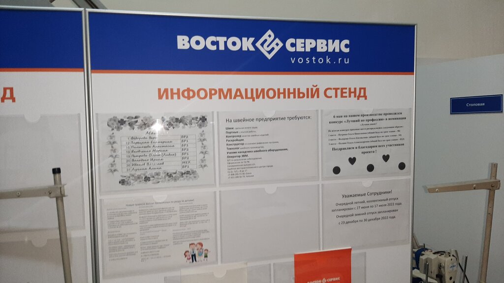 Tekstil fabrikaları Восток-Сервис завод, Velikiy Novgorod, foto