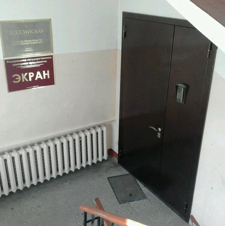Sivil savunma Fgup Ekran, Çeliabinsk, foto