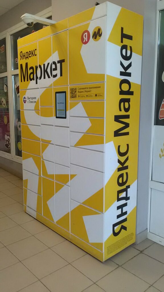 Parsel otomatı Yandex Market, Vladimir, foto